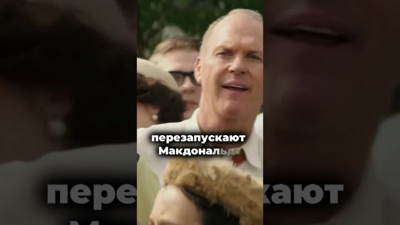 САМОЕ ВАЖНОЕ РЕШЕНИЕ В ЖИЗНИ #фильмы #основатель