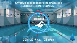 2016-2019 г.р. | 25 н/сп | Клубные соревнования "Новогодние старты" 15-12-2024