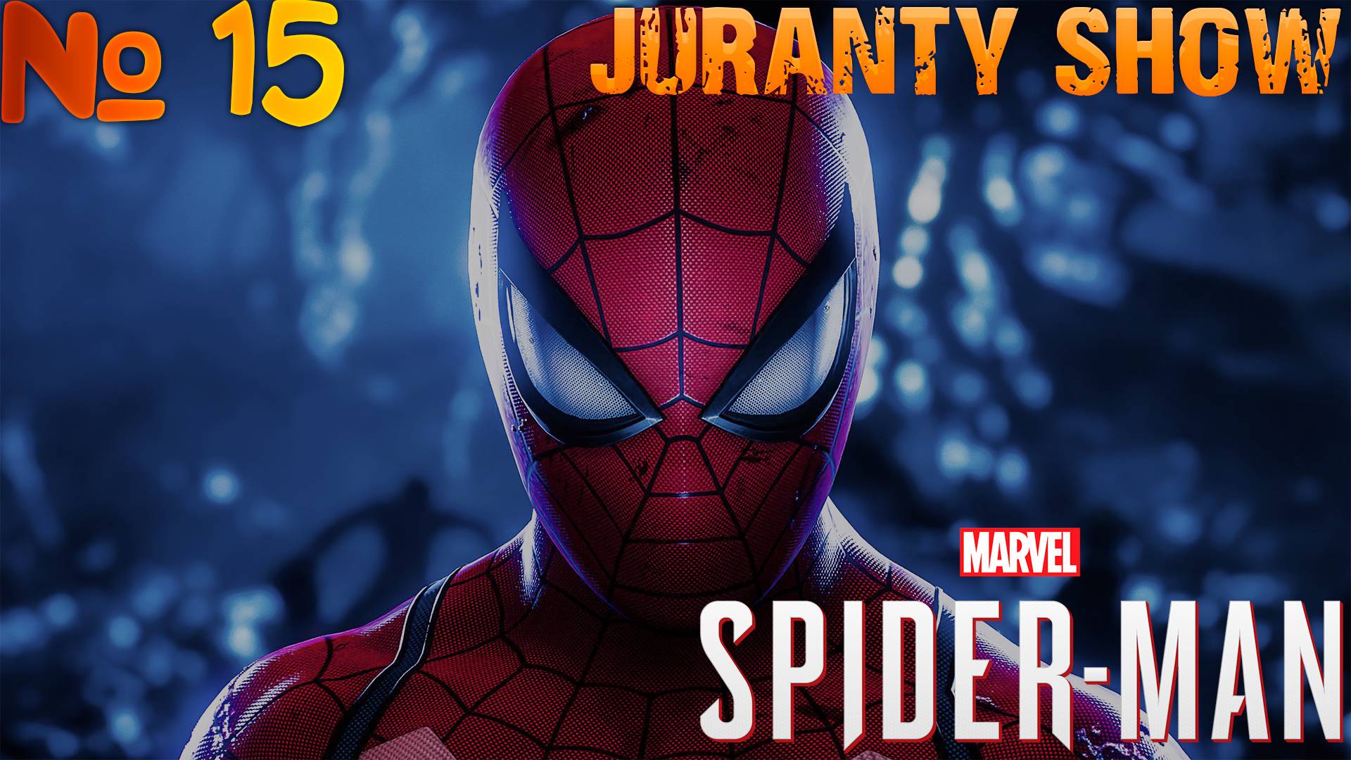Marvel’s  Spider-Man Remastered   | Прохождение игры |15 -  До скорой встречи...