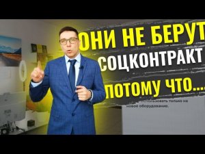 5 МИФОВ о социальном контракте. История денег от центра занятости и проблемы с прокуратурой.