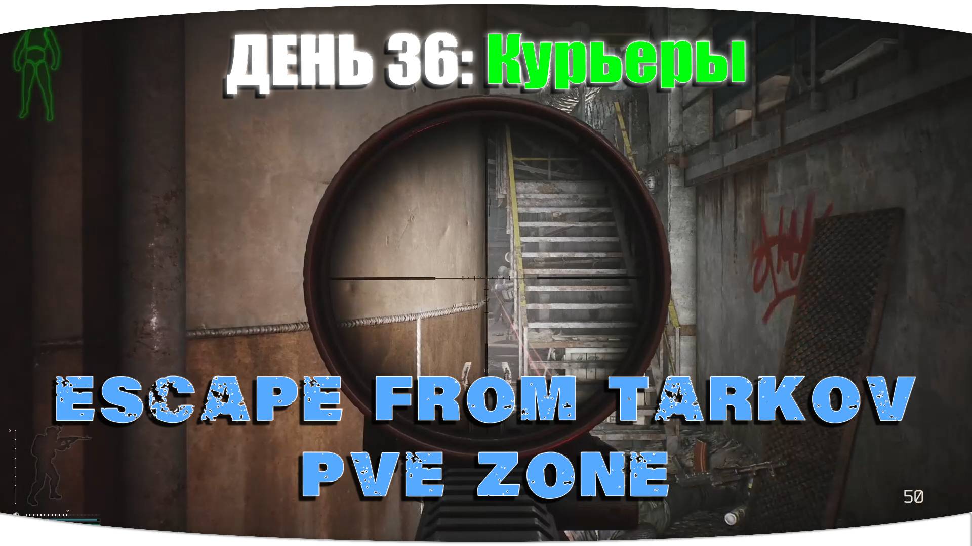 Просто не мой день... | Escape from Tarkov PVE Zone | День 36