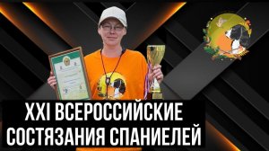 Не ждали? А мы приехали, Щелковские РОСы на Всероссийских состязаниях Рязань 2024