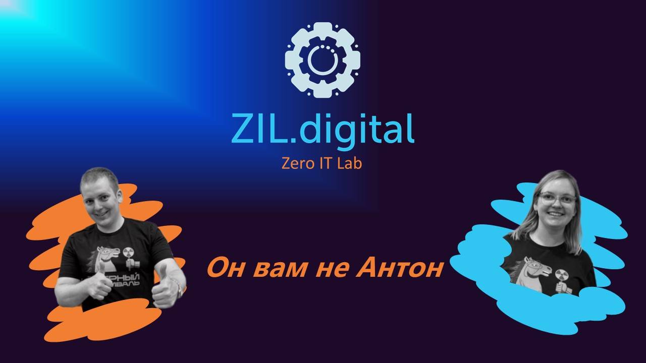 ZIL.talks#1 Он вам не Антон: Михаил и Татьяна о том, зачем они купили десятилетний SUPERMICRO