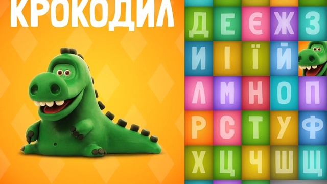 Хочешь что главный крокодил укусил. или нет? #heyclay