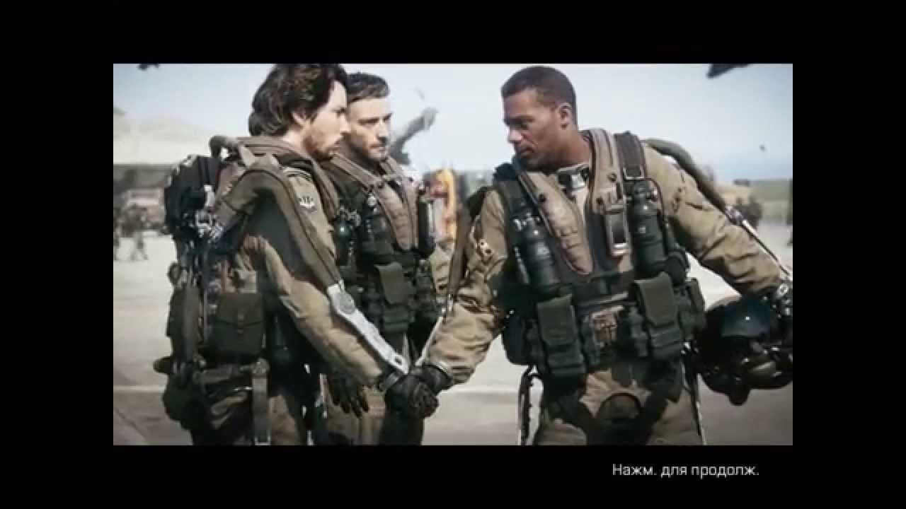 Call of Duty: Advanced Warfare-Прохождение:Полный газ.Русская Озвучка