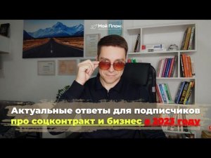 Как получить социальный контракт, если у вас есть доли в недвижимости? Узнайте все детали! Выпуск #1