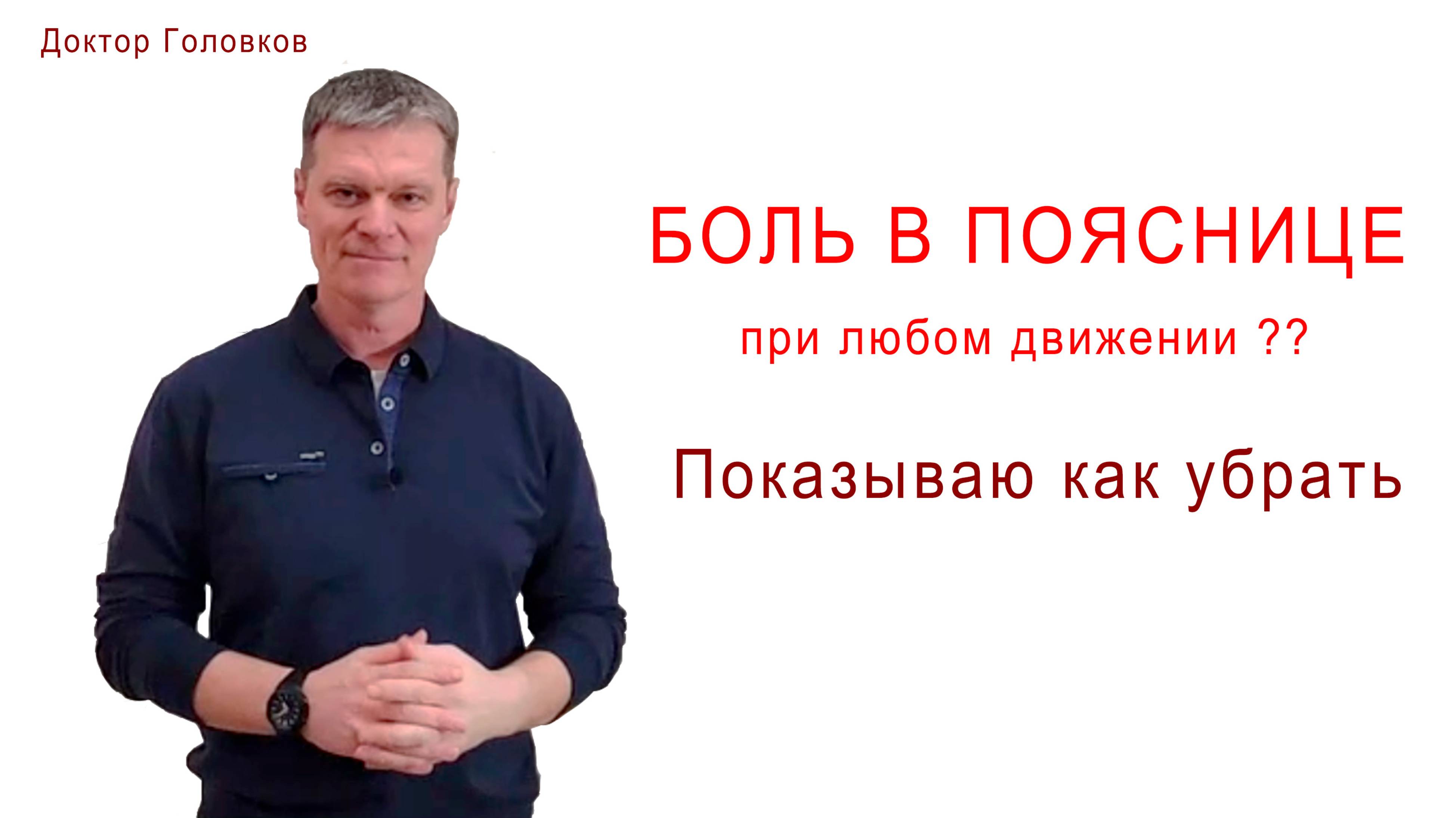 Боль в пояснице при любом движении