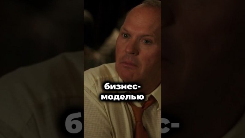 Идеальная модель бизнеса  #обзорфильма #бизнес