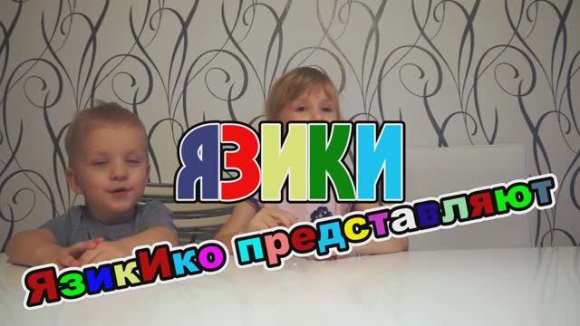 ЯЗИКИ_004