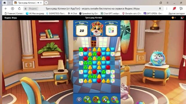 Три в ряд_ Котики (от AppTon) - играть онлайн бесплатно на сервисе Яндекс Игры — Яндекс Браузер 2024
