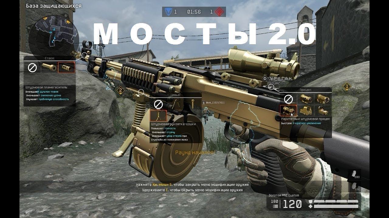 Warface - Карта Мосты 2.0 с Золотым РПД Custom