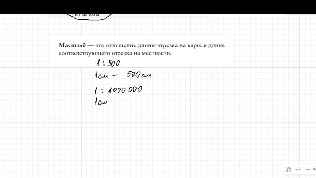 Масштаб. Математика. 6 класс.