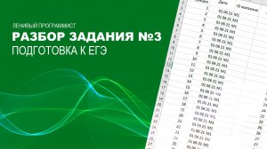 Разбор задания №3  | Подготовка к ЕГЭ