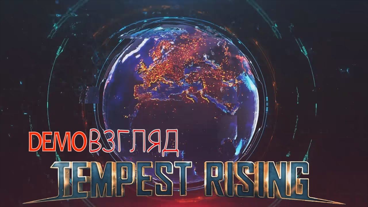 Demoвзгляд / 02 / Tempest Rising.