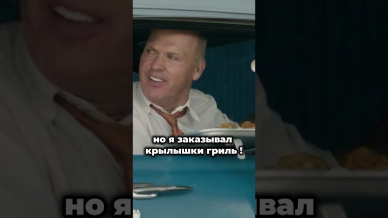 История создания McDonald’s #обзорфильма #основатель #бизнес