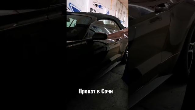 #арендаатосочи #детейлинг #сочи #прокаткабриолетов #mustang #аквабокссочи