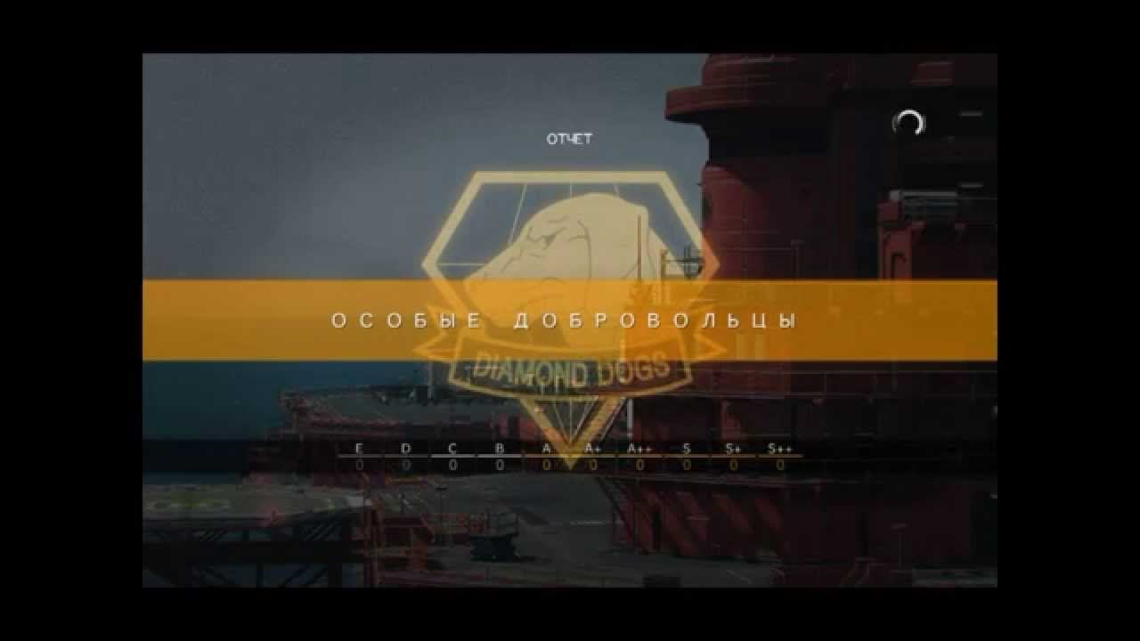 Metal Gear Solid V  The Phantom Pain - Эпизод#8 Окупационные Силы