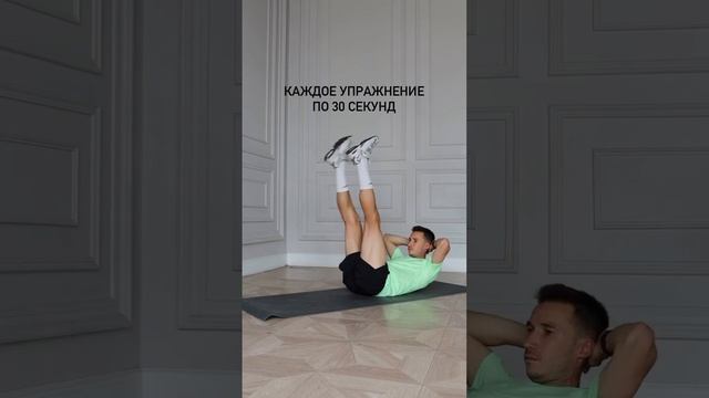Тренировка на пресс