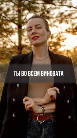 ТОКСИЧНЫЕ ОТНОШЕНИЯ