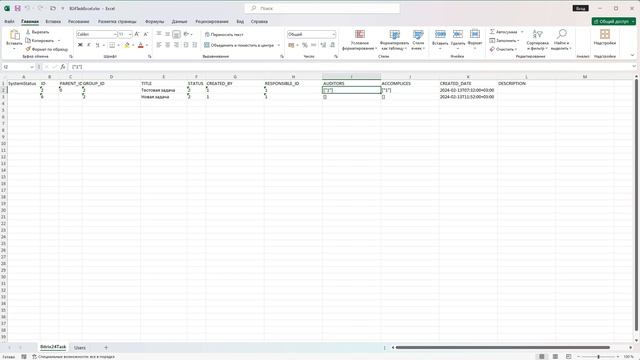Bitrix24 Task (Битрикс24) - MS Excel. 02 Массивы данных.