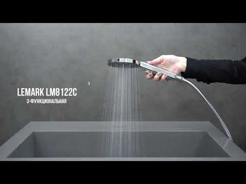 Лейка душевая Lemark LM8122C, 3-функциональная
