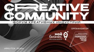Форум креативных индустрий