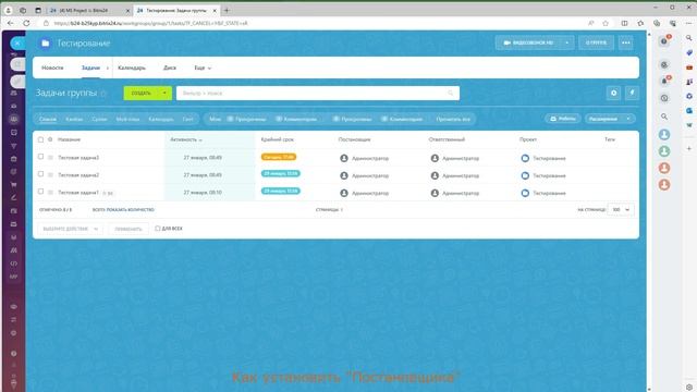 Bitrix24 (Битрикс24) - MS Project. Подробный принцип работы приложения