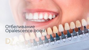 Отбеливание Оpalescence boost #отбеливаниезубов