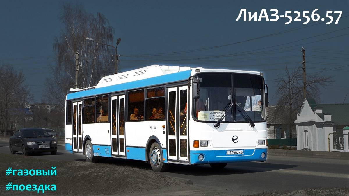 Поездка на ЛиАЗ-5256.57 (Cummins CGe250-30 & Allison T280R)
