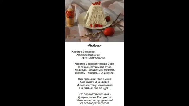 Любовь