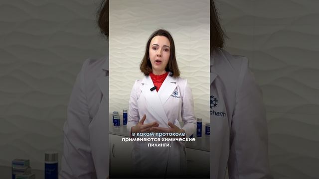 Онлайн-курс «ХИМИЧЕСКИЕ ПИЛИНГИ: НОВЫЙ УРОВЕНЬ ЗАБОТЫ О КОЖЕ» стартует уже 28 октября!
