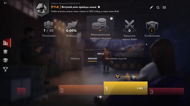 Вступай в клан!