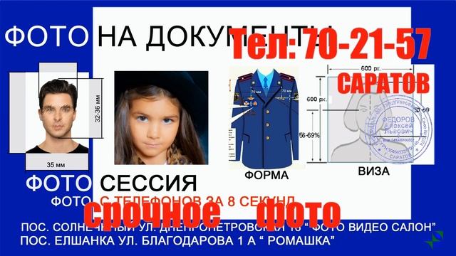Фото на визу, фото на паспорт