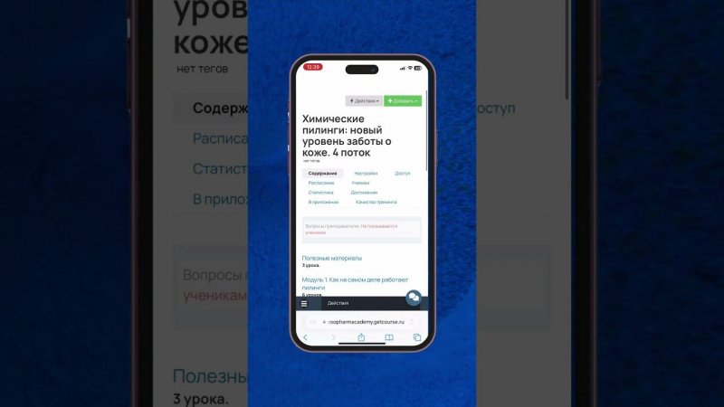 КУРС "Химические пилинги: новый уровень заботы о коже" СТАРТУЕТ СЕГОДНЯ!