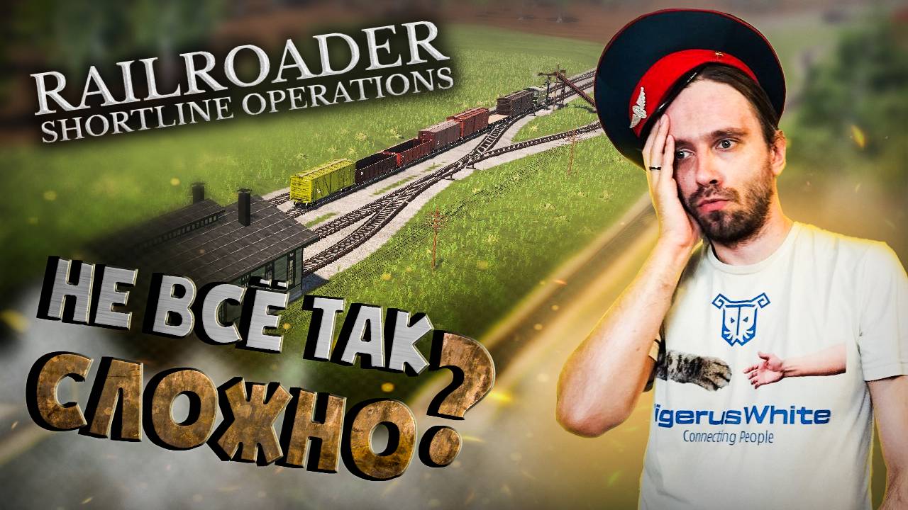 Глаза боялись, а руки сделали! Развожу большой состав в Railroader