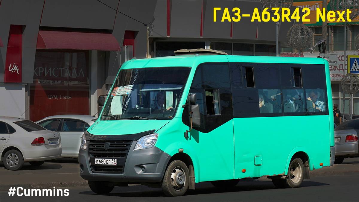 ГАЗ-A63R42 Next (Cummins ISF2.8s4R129 & КПП A21R22)