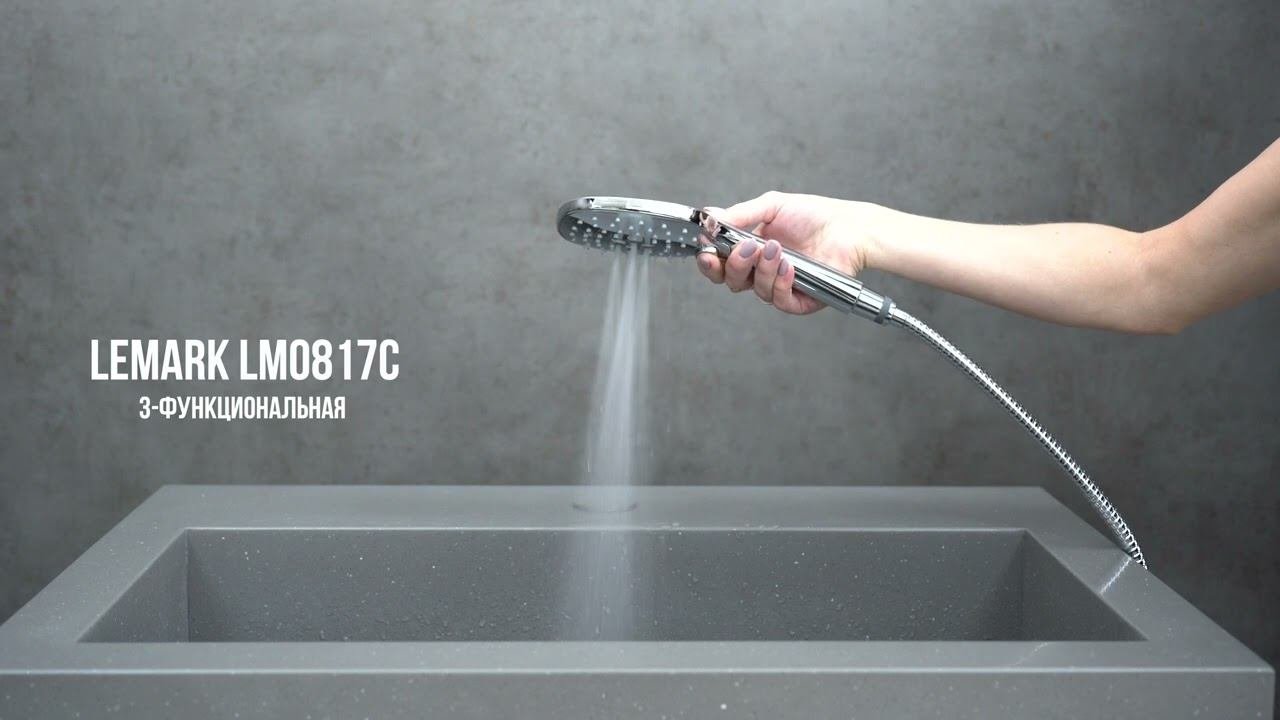 Лейка душевая Lemark LM0817C, 3-функциональная