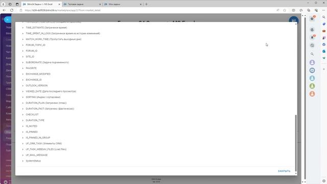 Bitrix24 Task (Битрикс24) - MS Excel. 04 Пользовательские поля
