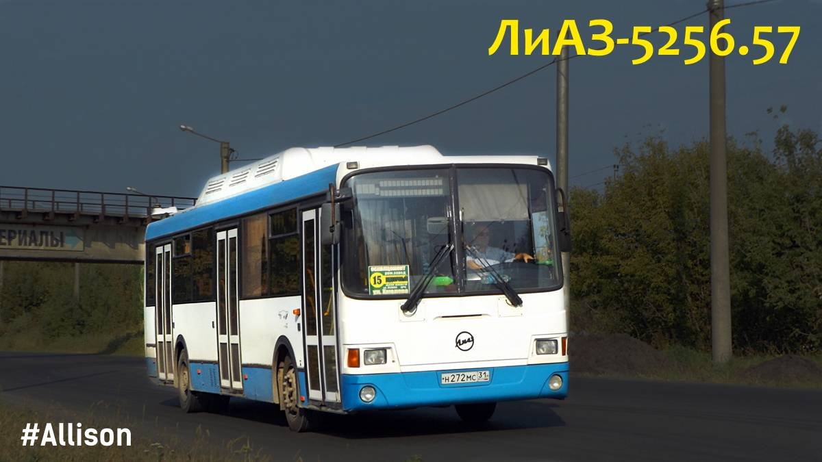 ЛиАЗ-5256.57 (Cummins CGe250-30 & Allison T280R)