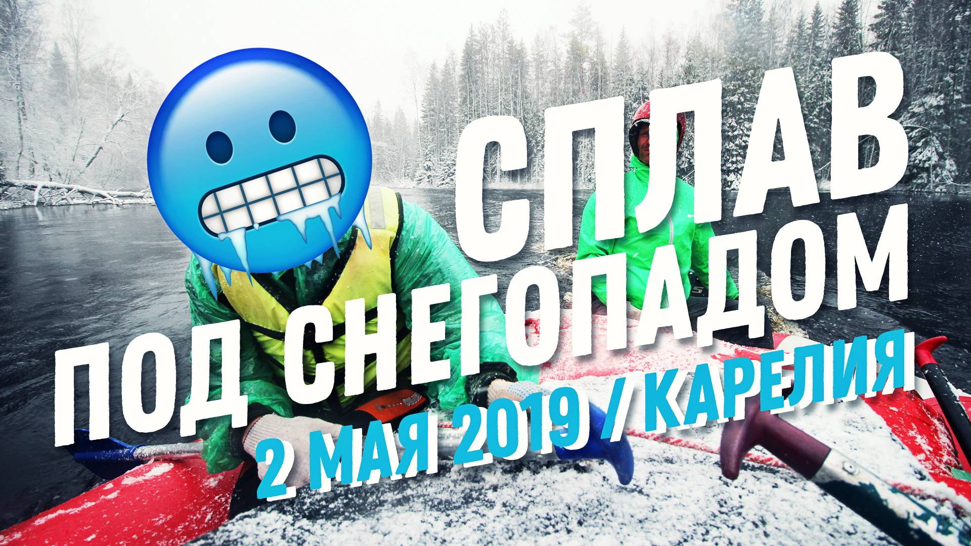 Сплав в Карелии