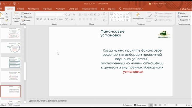 Курс Личные финансы 2024-12-12