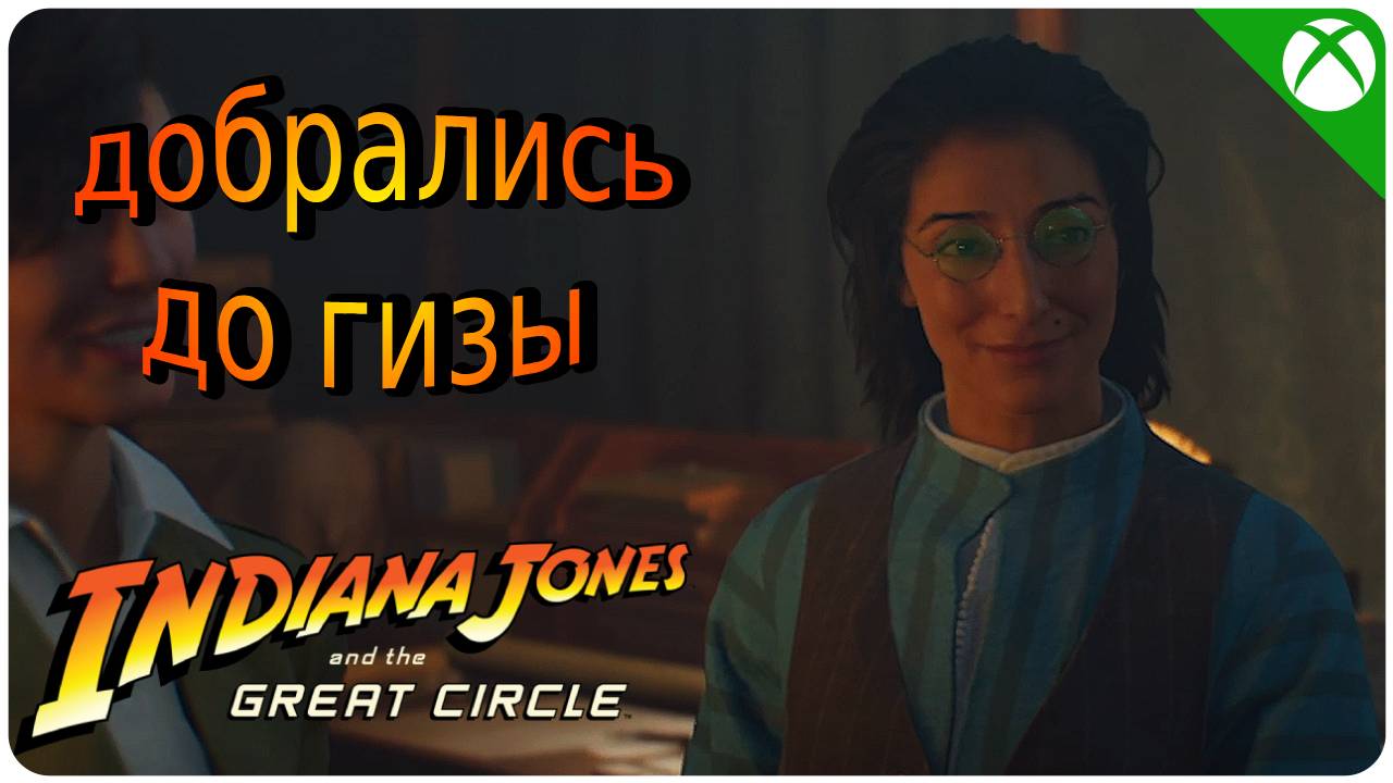 Из Ватикана в Гизу ➤ Indiana Jones and the Great Circle ➤ Прохождение #8