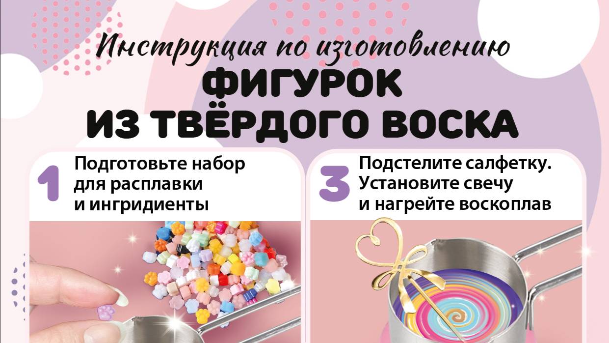 Инструкция по созданию фигурок из воска