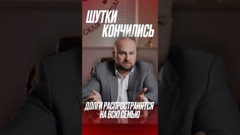 Банкротство физический лиц - а что будет с семьей? #списаниедолгов #банкротствофизическихлиц #бизнес