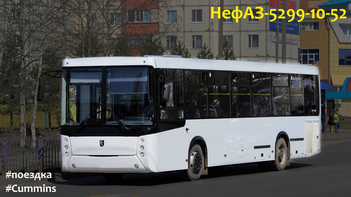 Поездка на НефАЗ-5299-10-52 (Cummins ISB 6.7e5250B & ZF 6S 1310BO)