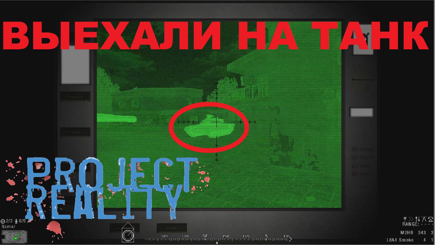 Project Reality: Вадсо Сити Штурм-С, Драгон Флай Штурм кеша, Блек Голд Корнет минус 3 APC