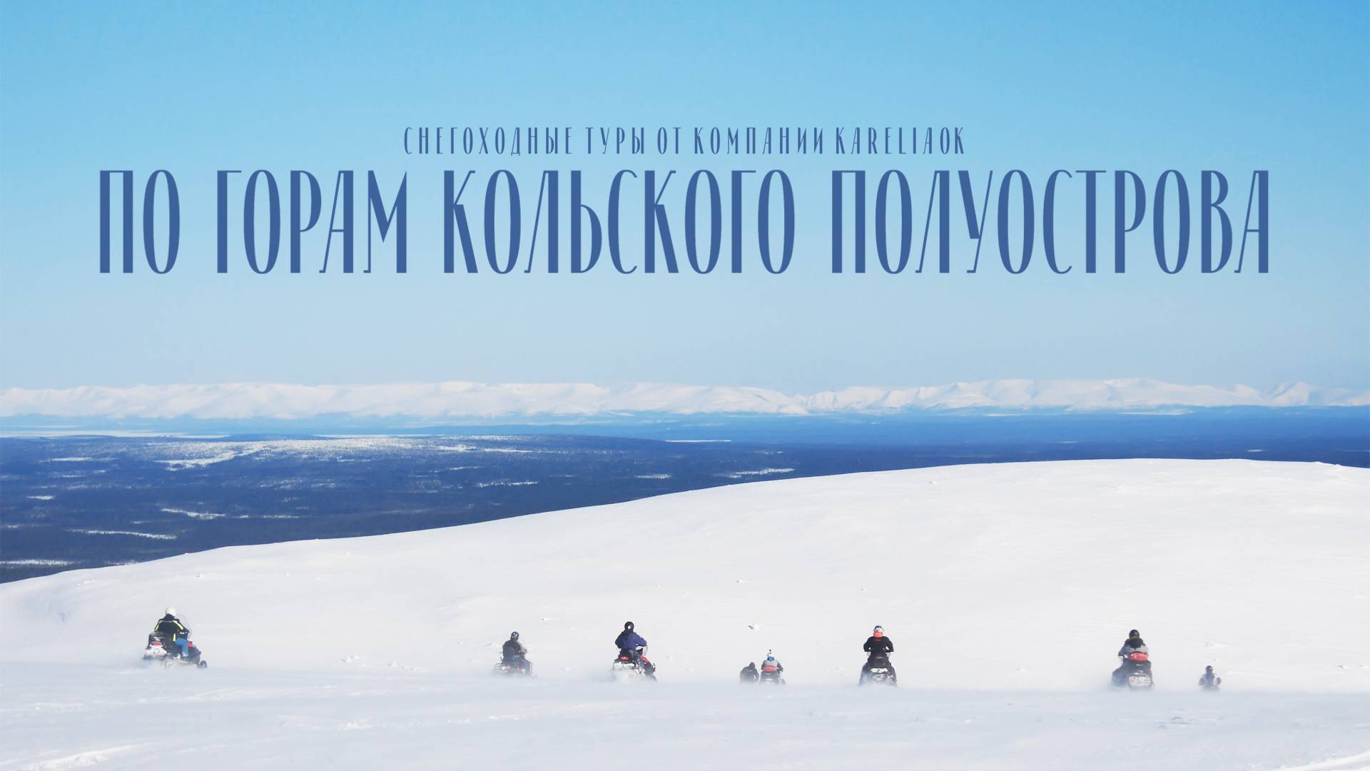 В горах Кольского полуострова