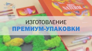 Изготовление премиум-упаковки. Типография Быстрый цвет