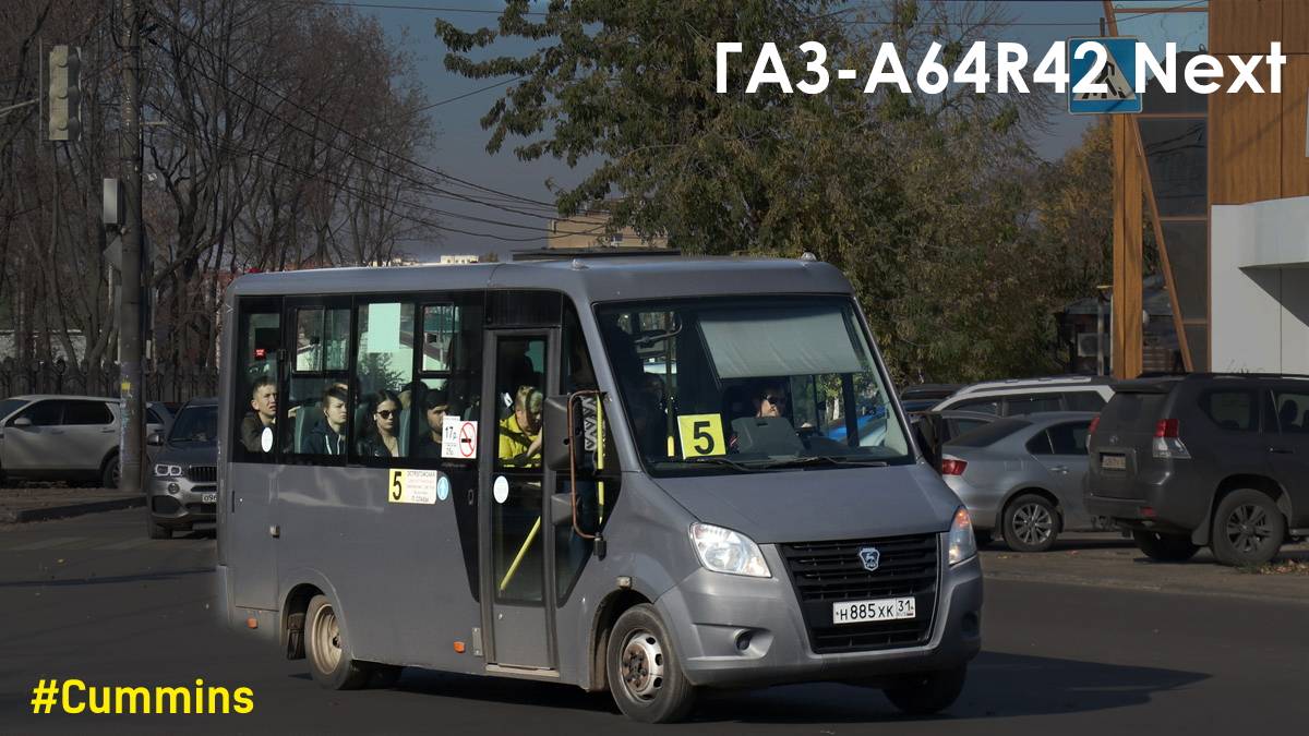 ГАЗ-A64R42 Next (Cummins ISF2.8s4R129 & КПП A21R22)