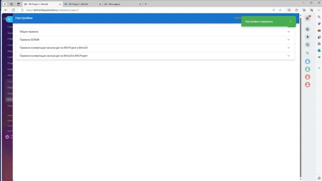 Bitrix24 (Битрикс24) - MS Project. Настройки.